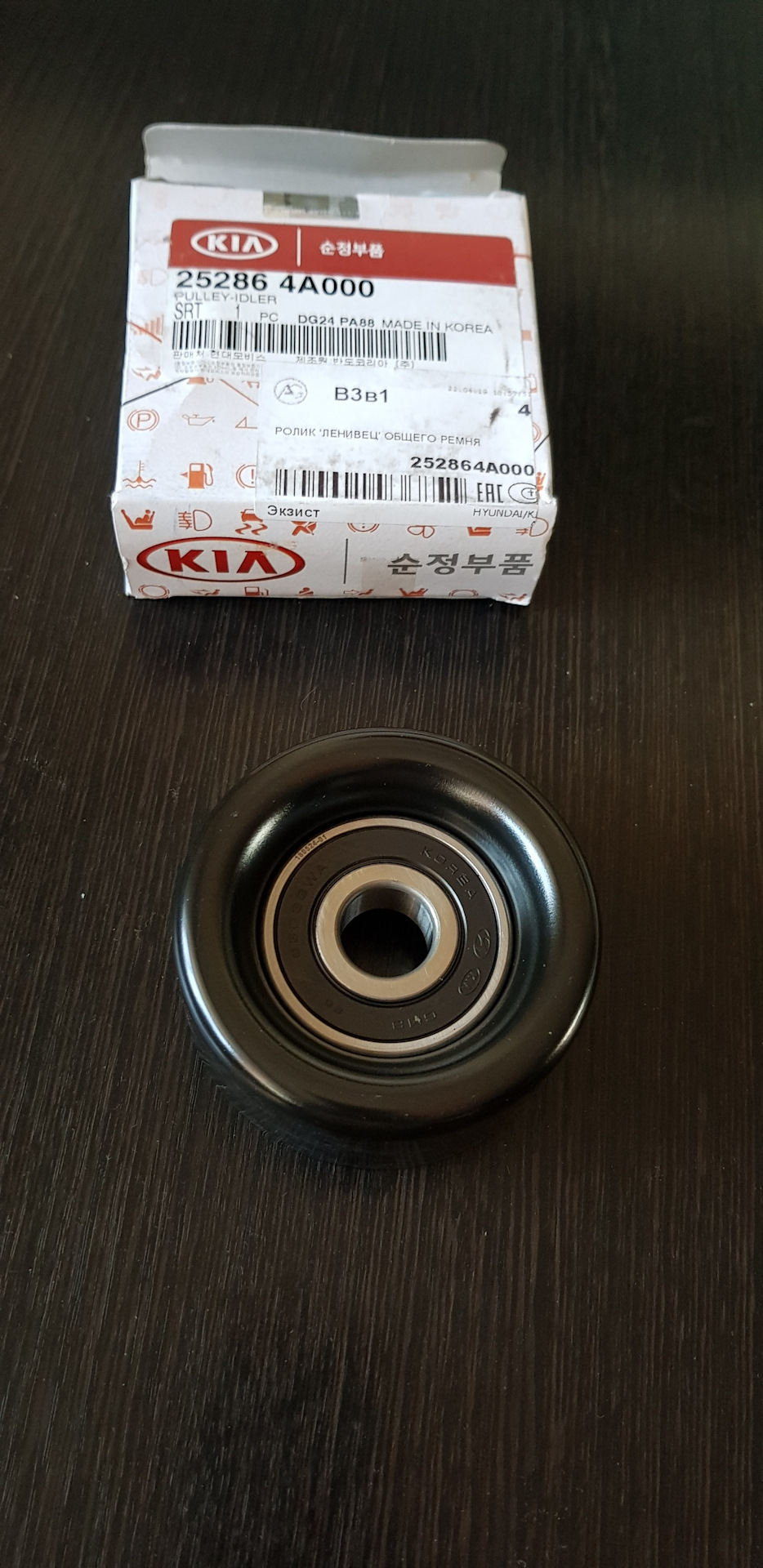 Ролики приводного ремня KIA Sorento — KIA Sorento (1G), 2,5 л, 2011 ...