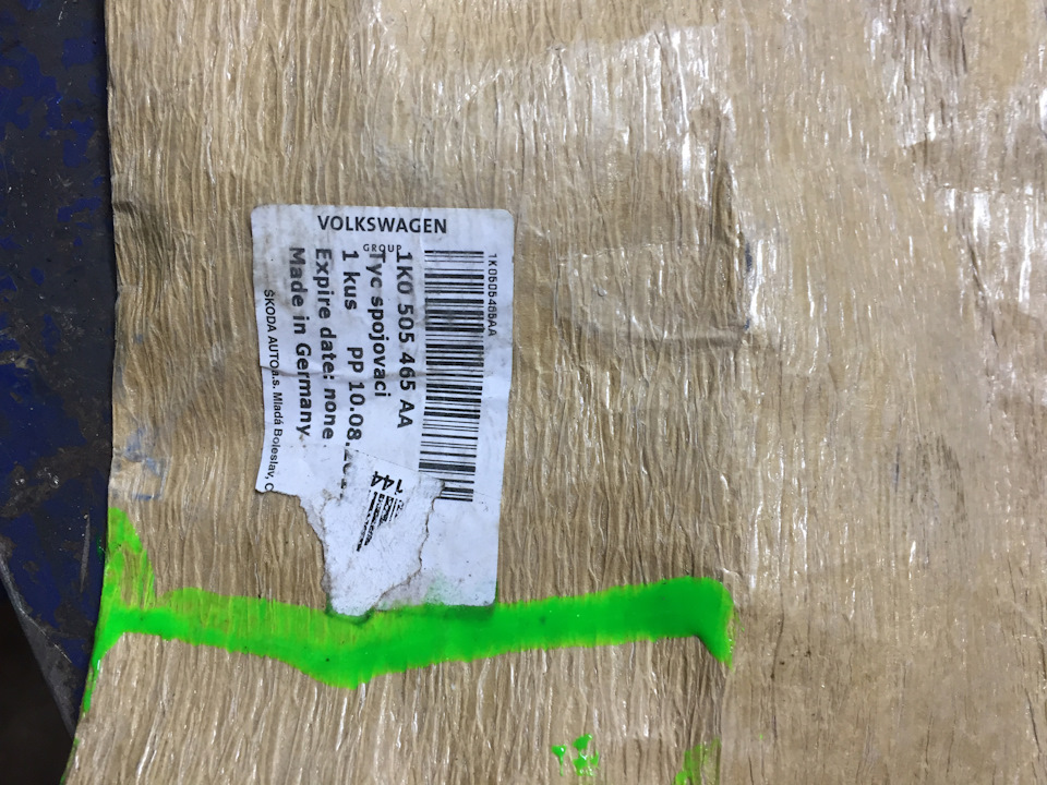 1K0505465AA Тяга стабилизатора задняя VAG | Запчасти на DRIVE2