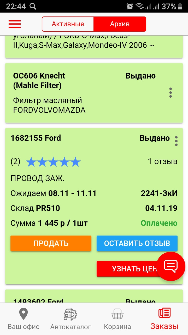 1682155 Провода высоковольтные Zetec-S Ford | Запчасти на DRIVE2