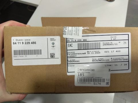 64119229486 Нагревательный элемент BMW | Запчасти на DRIVE2