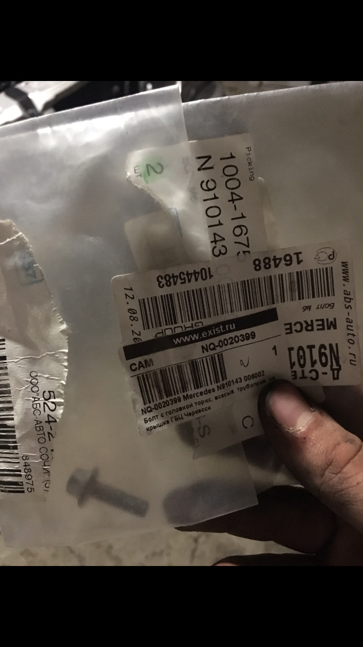 N910143006002 Болт м6 Mercedes | Запчасти на DRIVE2