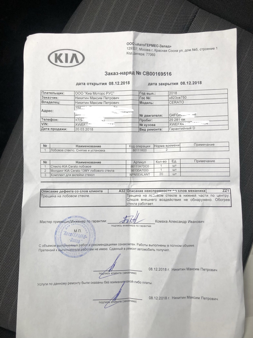 86130A7000 Уплотнитель ветрового стекла KIA HYUNDAI | Запчасти на DRIVE2