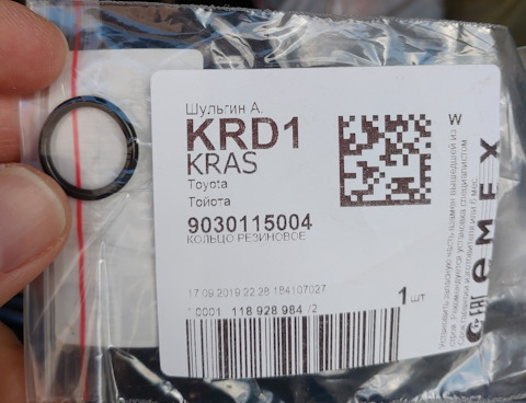 9030115004 Кольцо TOYOTA LEXUS | Запчасти на DRIVE2