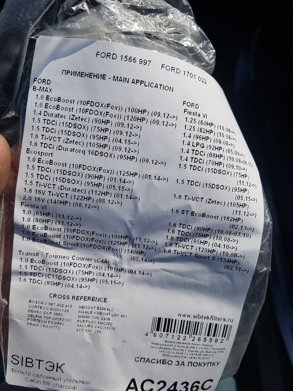 1701022 Фильтр салона Ford | Запчасти на DRIVE2
