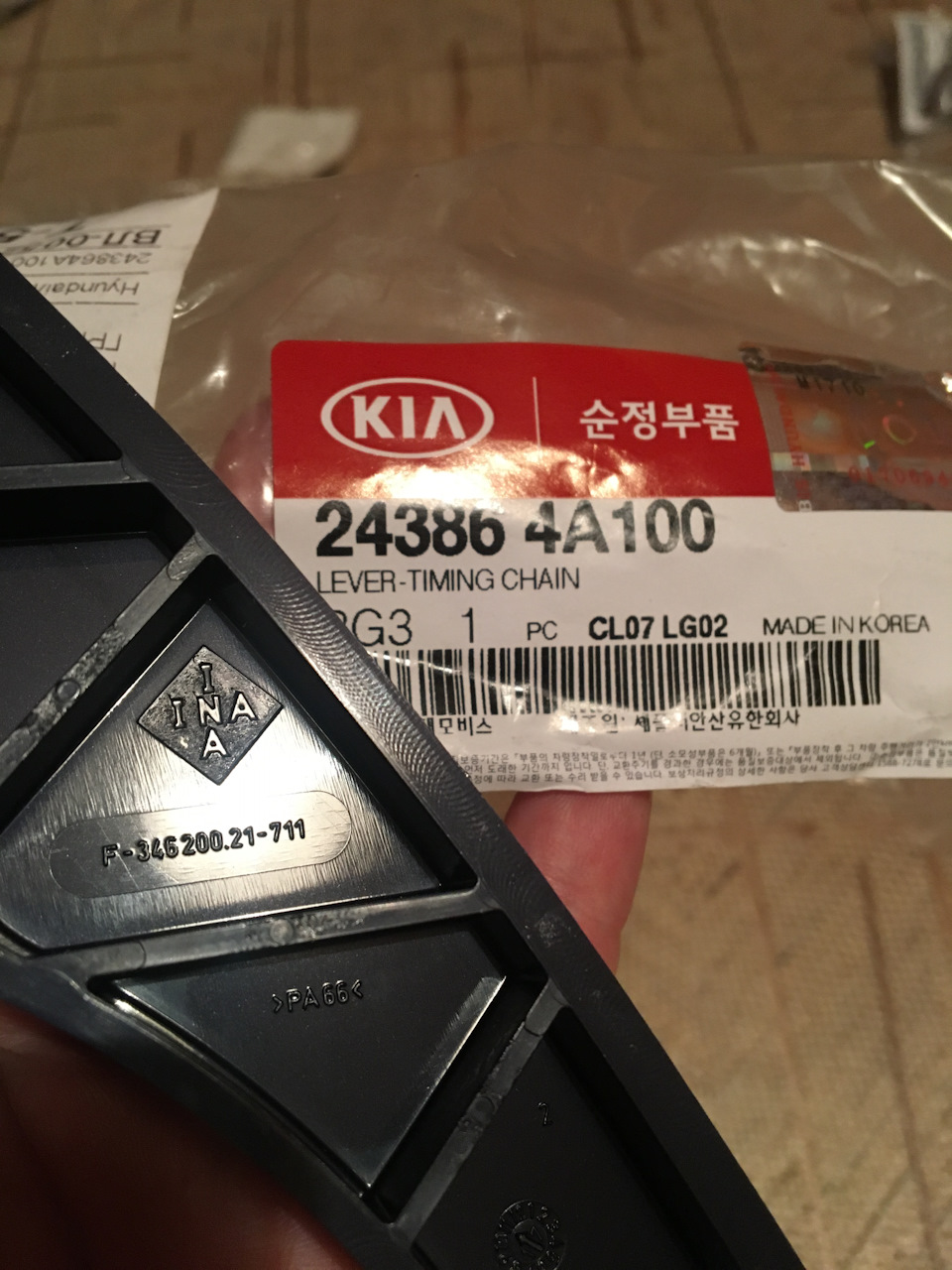 243864A100 Рычаг цепи привода грм KIA HYUNDAI | Запчасти на DRIVE2