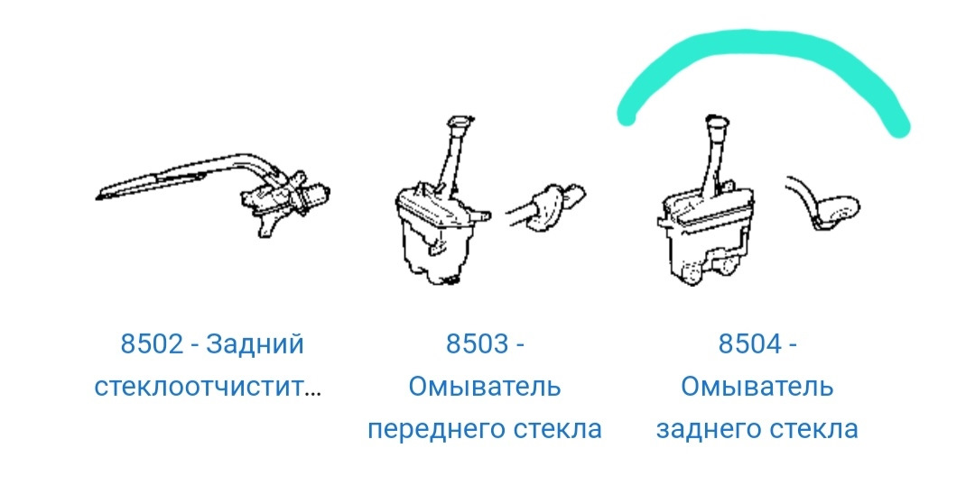 Задний омыватель стекла — Toyota Harrier (3G), 2 л, 2020 года ...