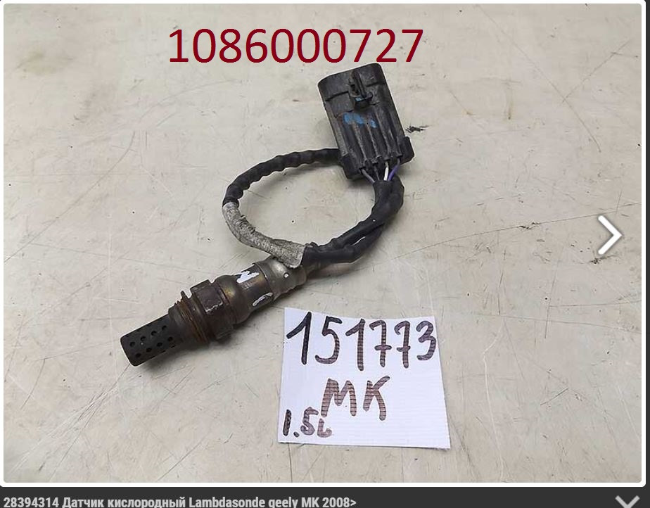1086000727 Датчик кислорода GEELY | Запчасти на DRIVE2
