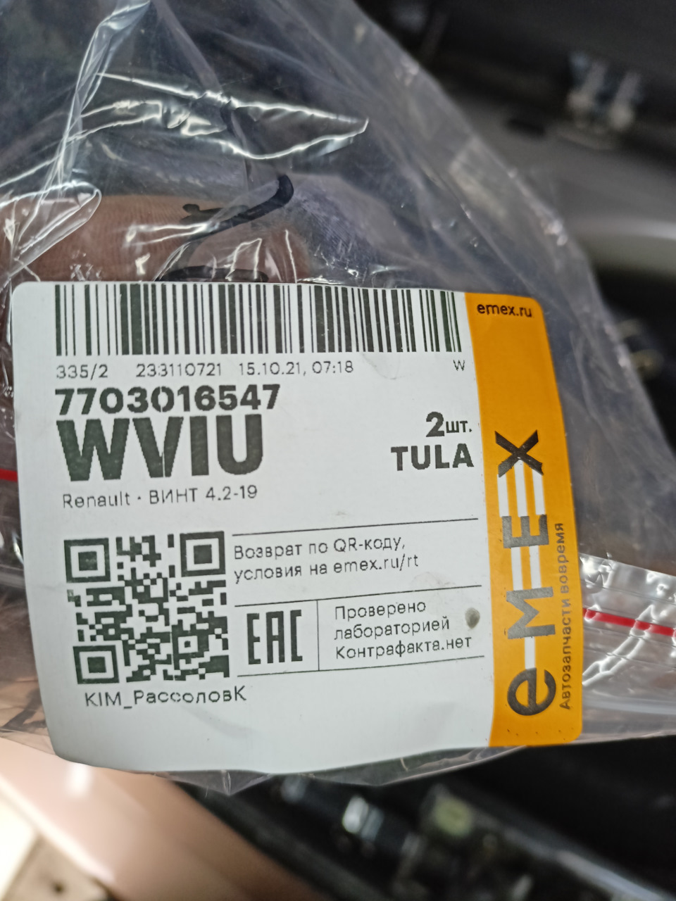 7703016547 Винт самонарезающий 4,2х19 RENAULT | Запчасти на DRIVE2