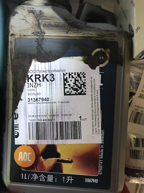31325136 Масло муфты полного привода Volvo | Запчасти на DRIVE2