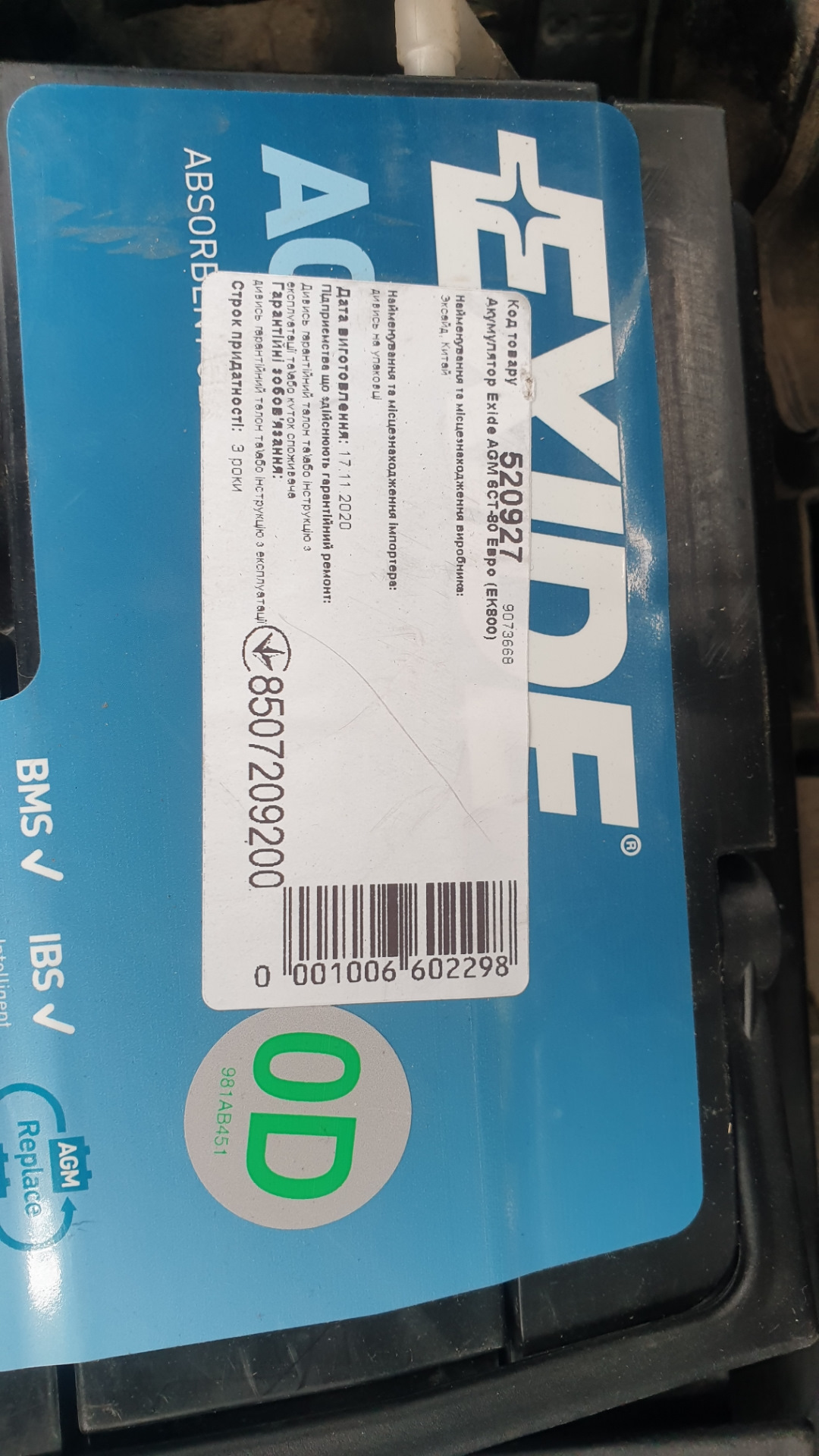 Новый акум Exide ek800 agm — Mercedes-Benz E-Class Estate (S212), 2,1 л ...