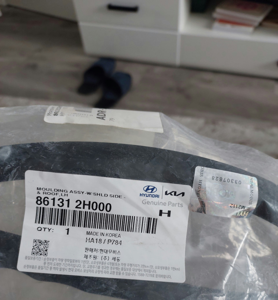 861312H000 Молдинг ветрового стекла KIA HYUNDAI | Запчасти на DRIVE2