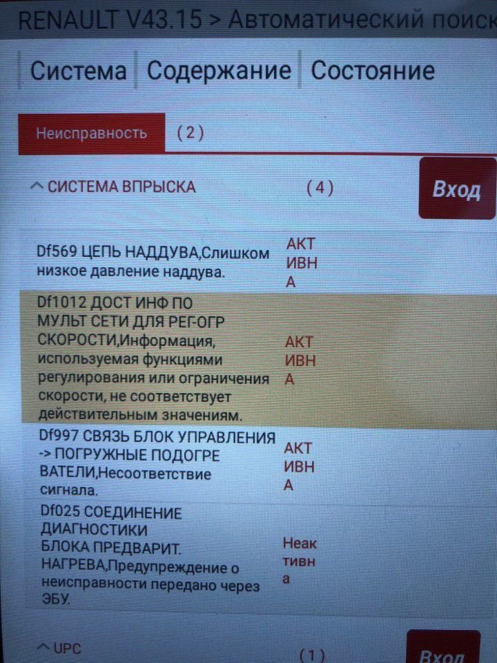 Chek anti-pollution system часть 2 — Renault Megane III, 1,5 л, 2009 ...