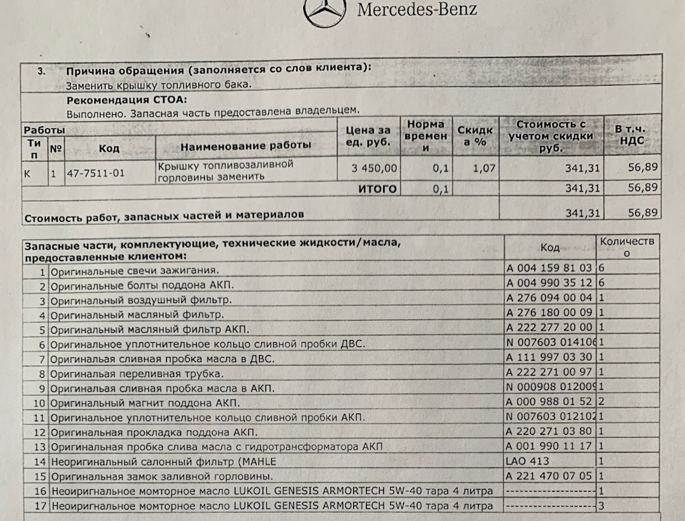 A2222772000 Фильтр масляный акпп Mercedes | Запчасти на DRIVE2