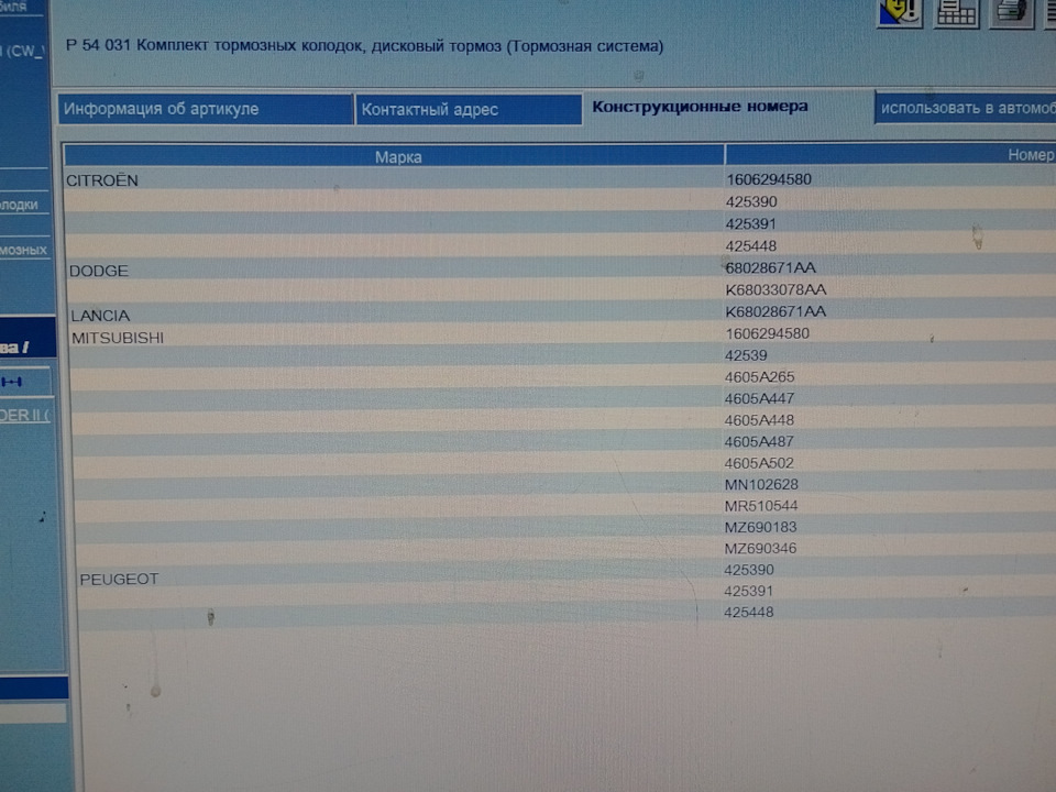 4605A447 Колодки тормозные Mitsubishi | Запчасти на DRIVE2