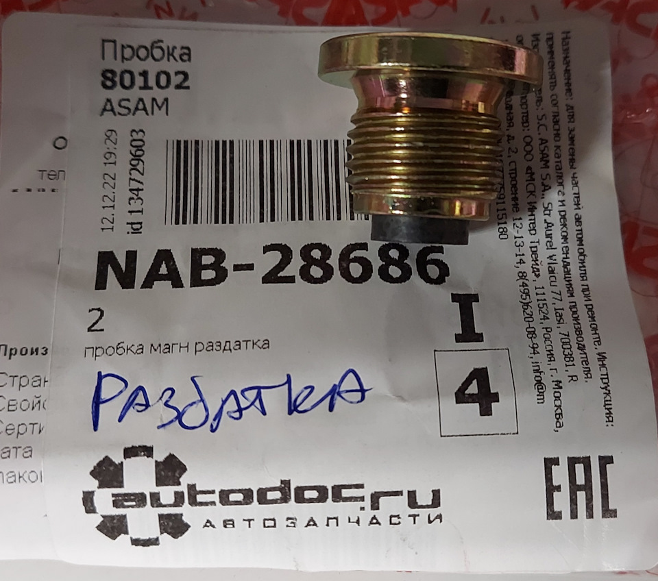 Закупаемся расходниками и инструментом. — Renault Arkana, 1,3 л, 2022 года | плановое ТО | DRIVE2