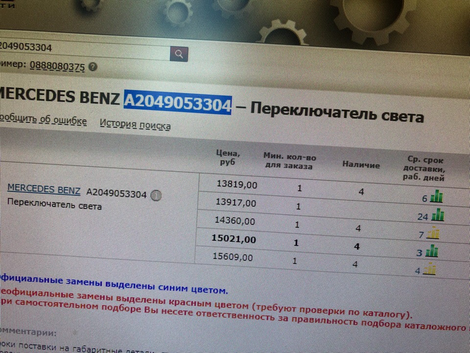 A2049053304 Переключатель света Mercedes | Запчасти на DRIVE2