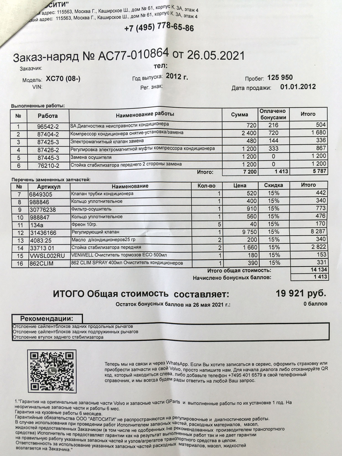 Замена клапана кондиционера Volvo 31436166 и стоек стабилизатора ...