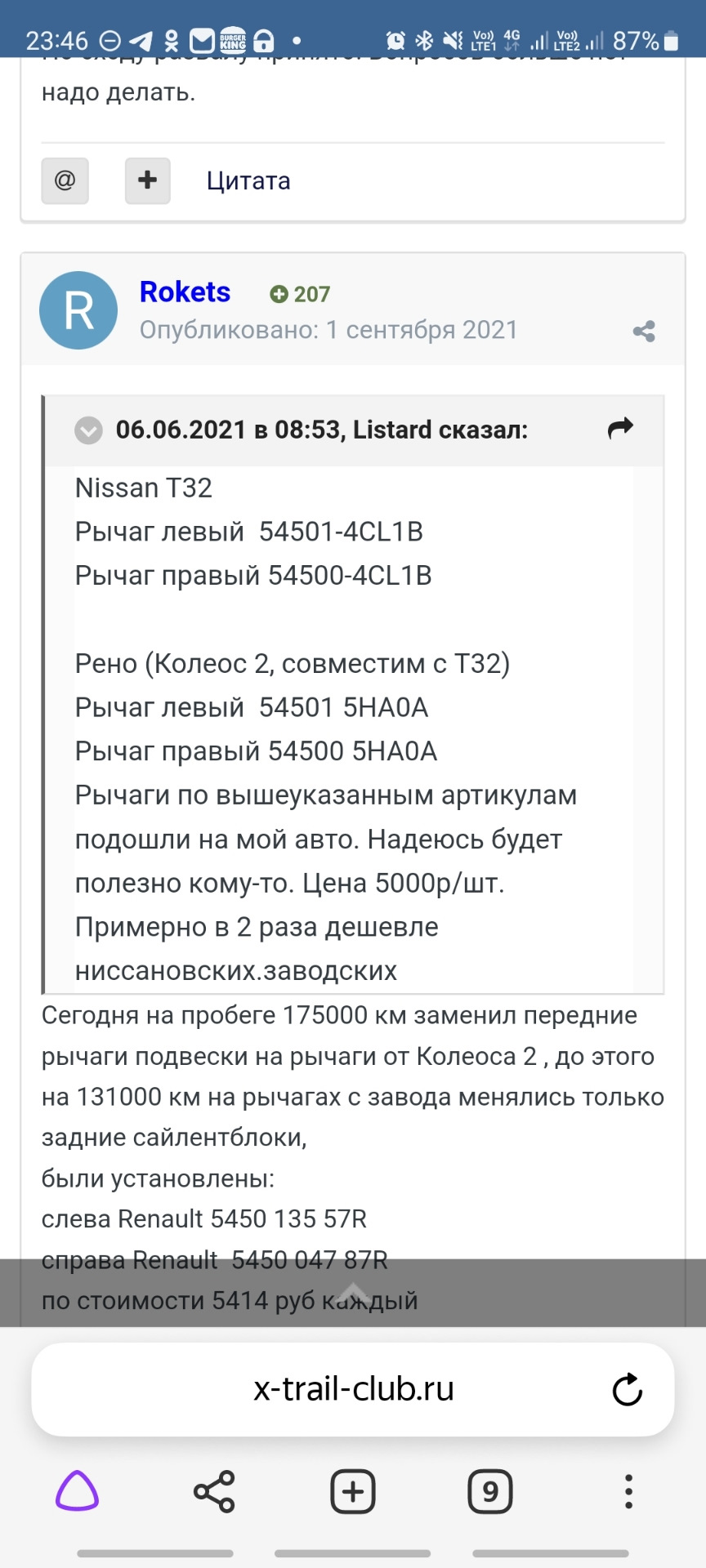 Вопрос по передние рычагам — Nissan X-Trail III (t32), 2,5 л, 2019 года ...