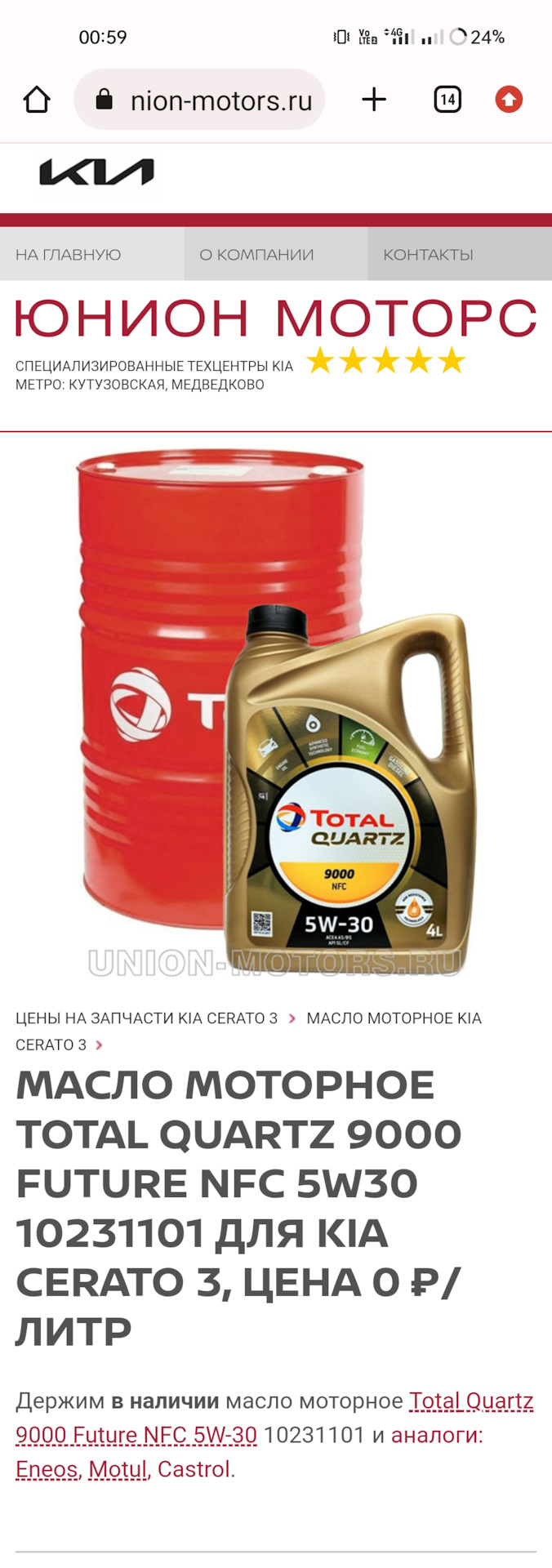 Какое моторное масло выбрать? — KIA Cerato (3G), 1,6 л, 2014 года ...