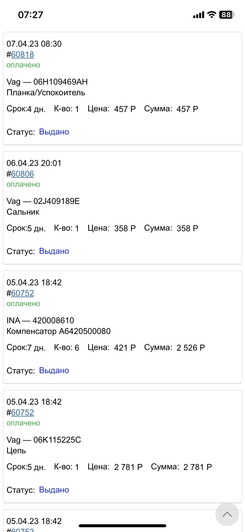 06K115225C Цепь VAG | Запчасти на DRIVE2