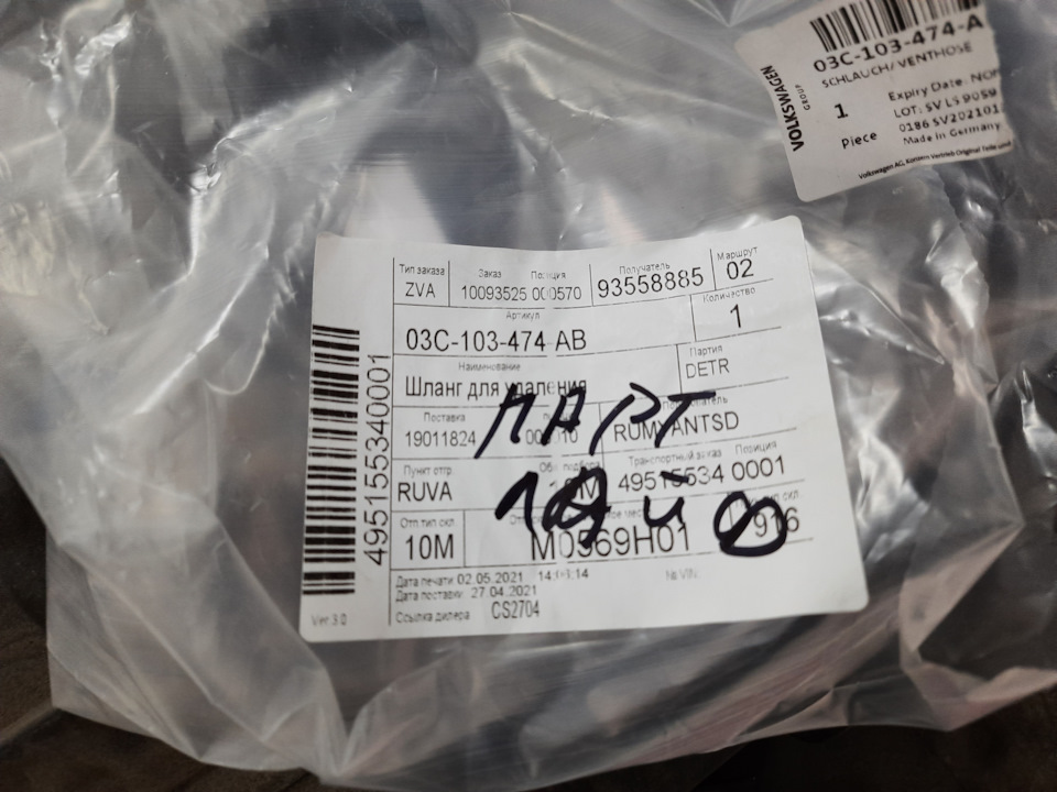 03C103474AB Шланг для удаления воздуха VAG | Запчасти на DRIVE2