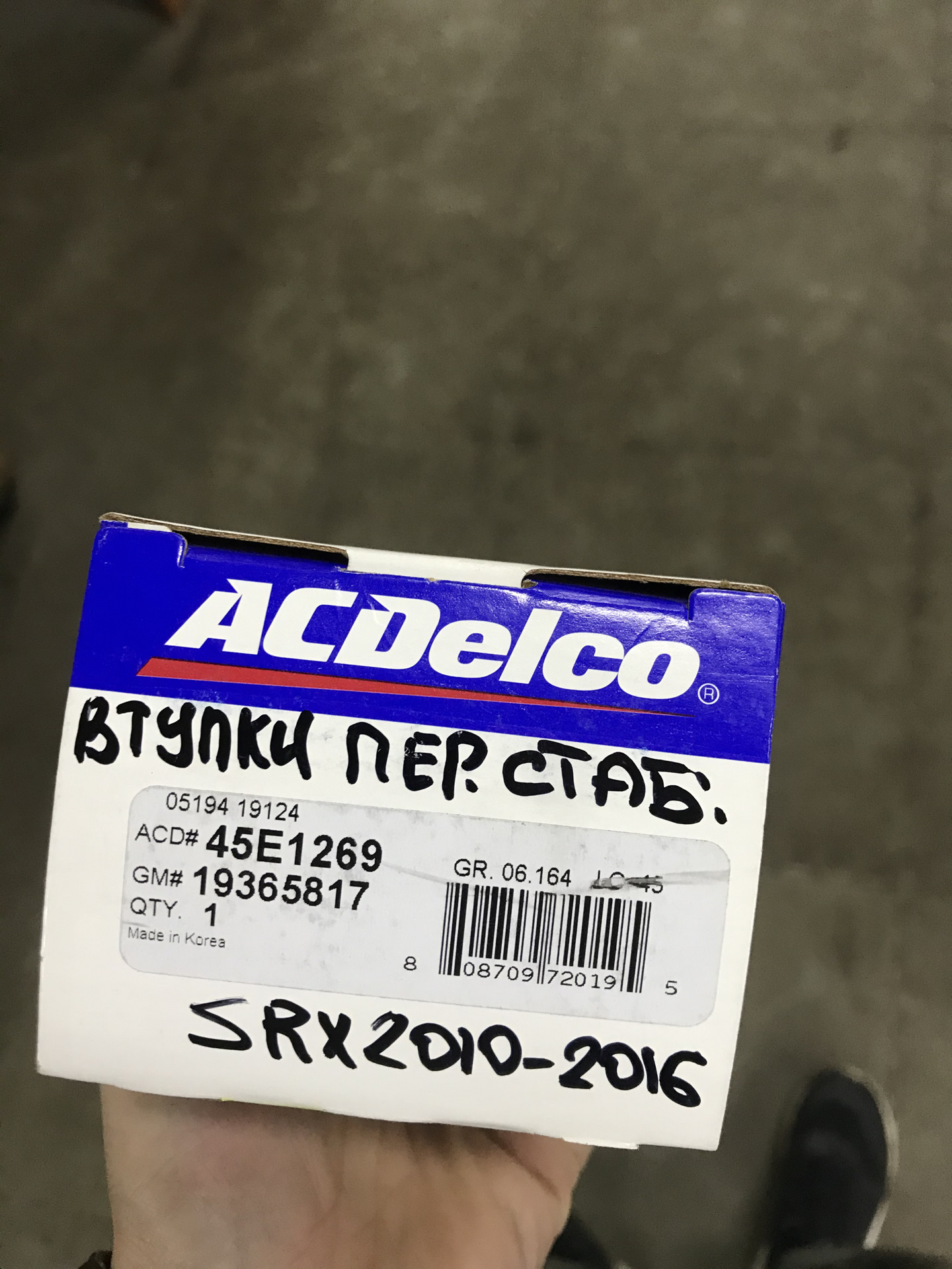 Втулки стаба и тормозуха — Cadillac SRX (2G), 3 л., 2010 года ...