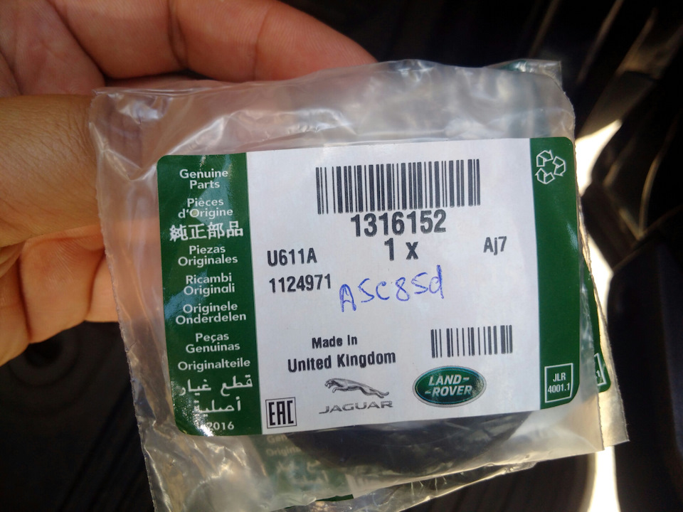 1316152 Прокладка Jaguar Land Rover | Запчасти на DRIVE2