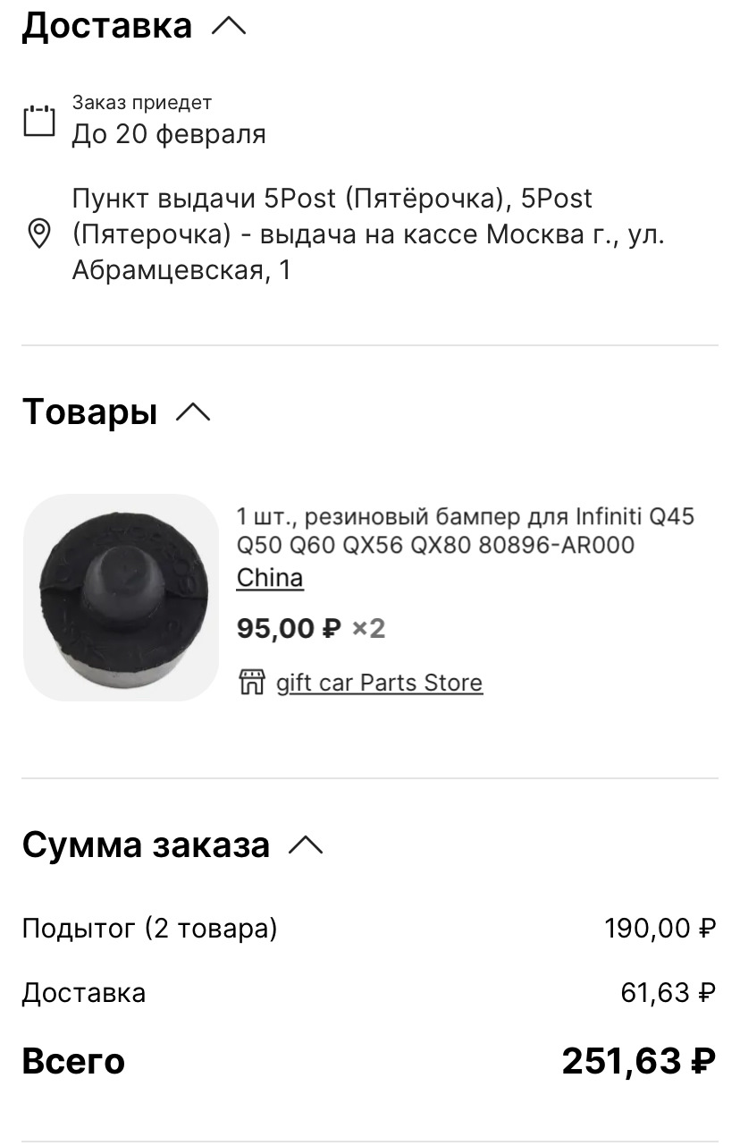 80896AR000 Отбойник для крышки багажника NISSAN INFINITI | Запчасти на ...