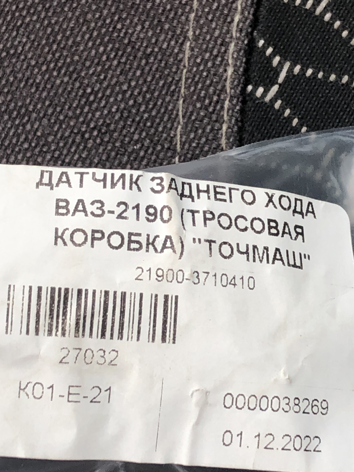 Замена датчика включения заднего хода — LADA Гранта, 1,6 л., 2014 года ...