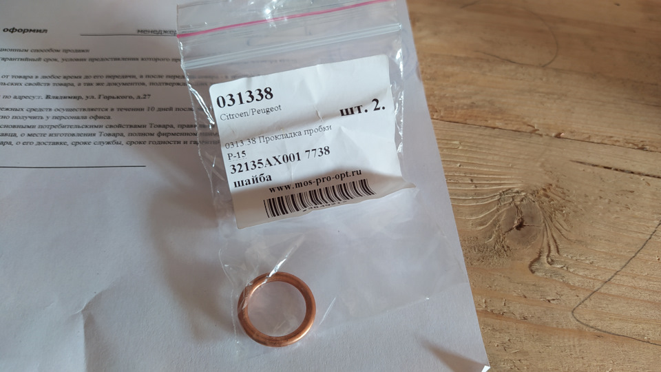 32135AX001 Кольцо уплотнительное NISSAN INFINITI | Запчасти на DRIVE2