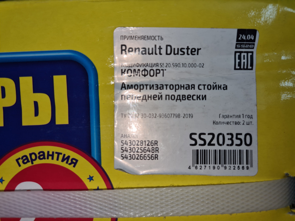 543028126R Амортизатор пер RENAULT | Запчасти на DRIVE2
