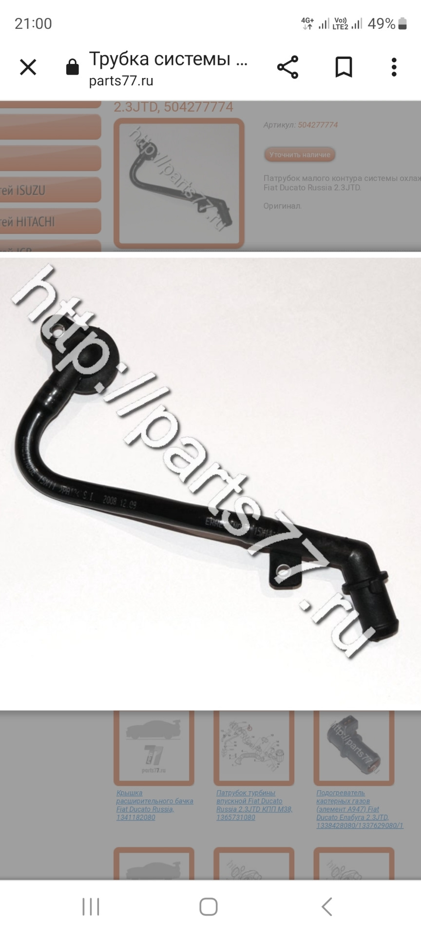 504277774 ROHR CHRYSLER | Запчасти на DRIVE2