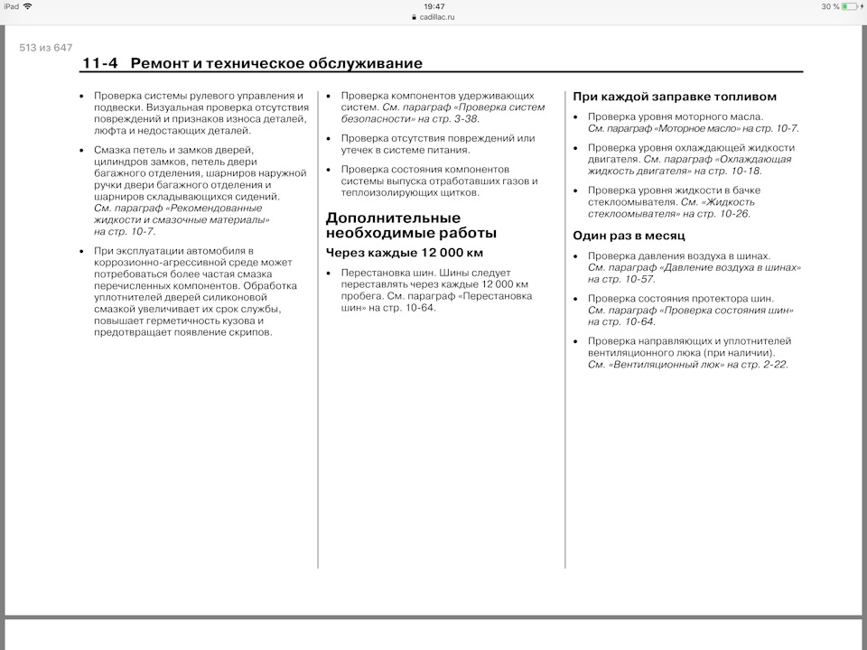 Регламент ТО — Cadillac Escalade (3G), 6,2 л, 2012 года | запчасти | DRIVE2