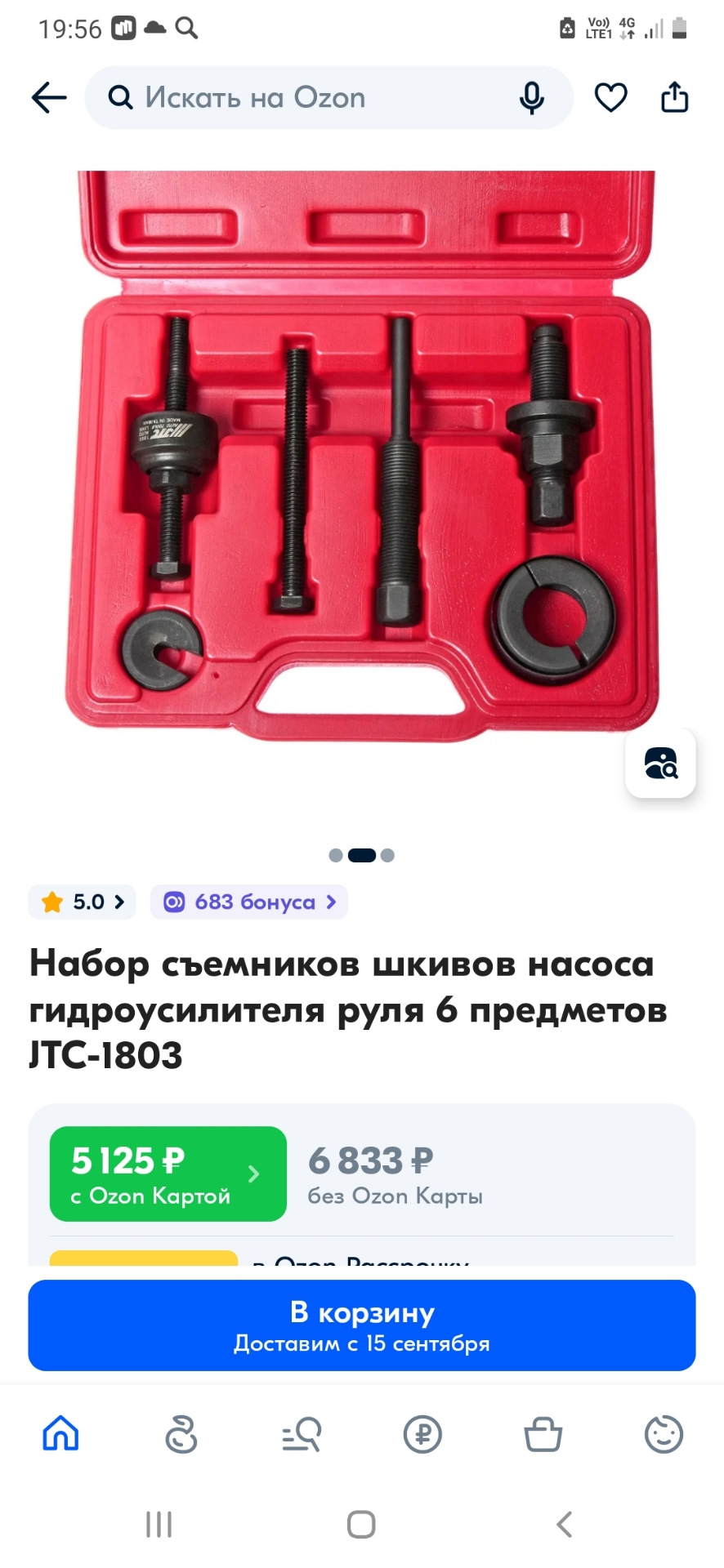 JTC1803 Набор съемников шкива насоса гидроусилителя JTC | Запчасти на DRIVE2