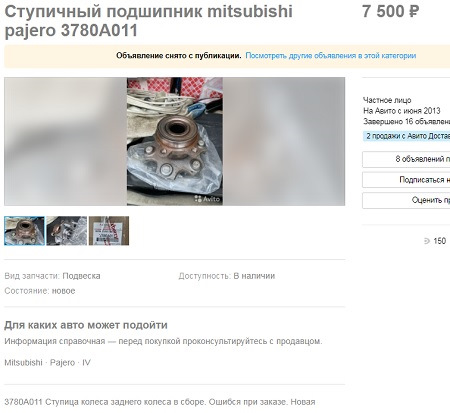 3780A011 Ступица в сборе Mitsubishi | Запчасти на DRIVE2