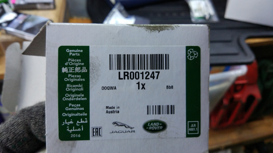 LR001247 Вставка для масляного фильтра с комплектом прокладок Jaguar ...