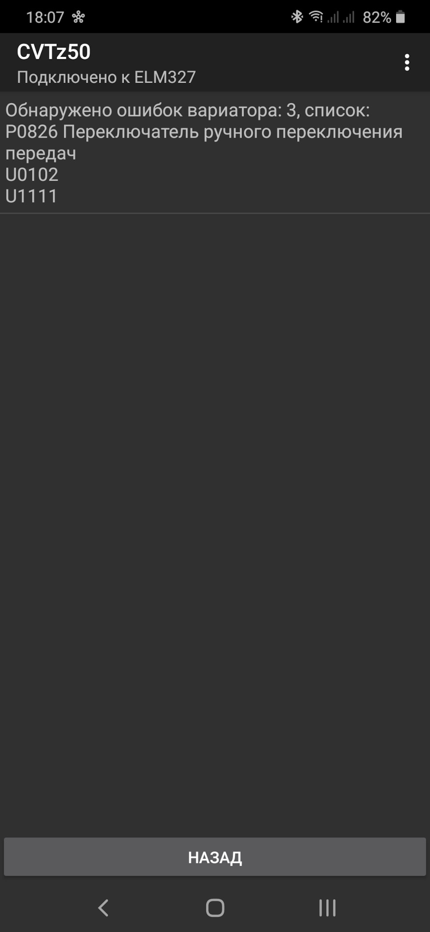 Ошибки вариатора P0826; U0102; U1111. — Nissan X-Trail III (t32), 2 л ...