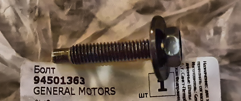 94501363 Болт м10 GM | Запчасти на DRIVE2