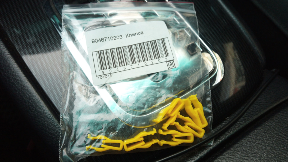 #1791.Клипса крепления пластиковых элементов передней панели -90467 ...