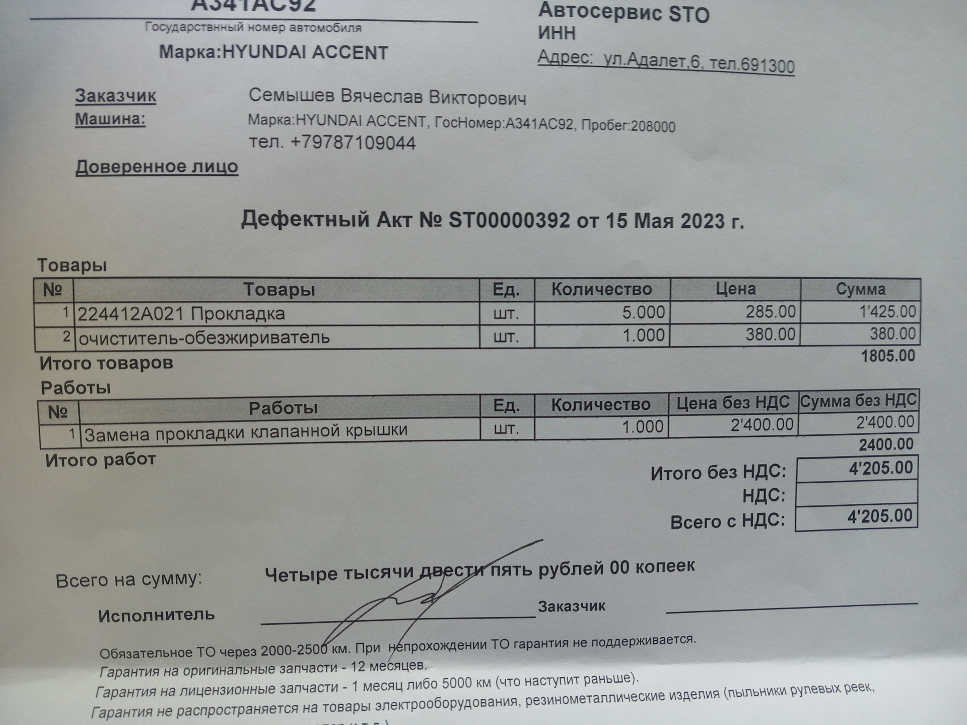 Прокладка крышки клапанов — Hyundai Accent (3G), 1,5 л, 2008 года ...