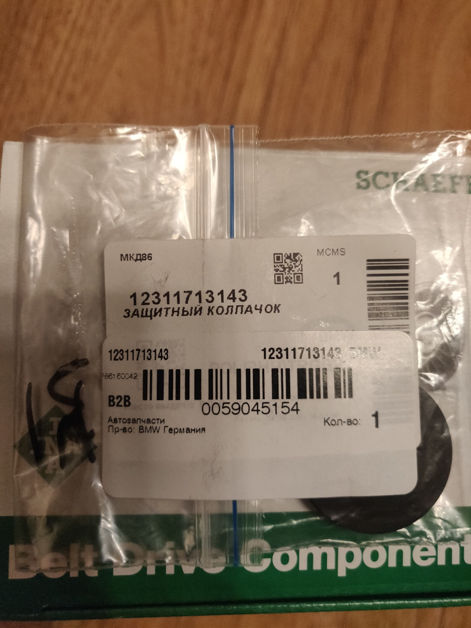 12311713143 Защитный колпачок BMW | Запчасти на DRIVE2