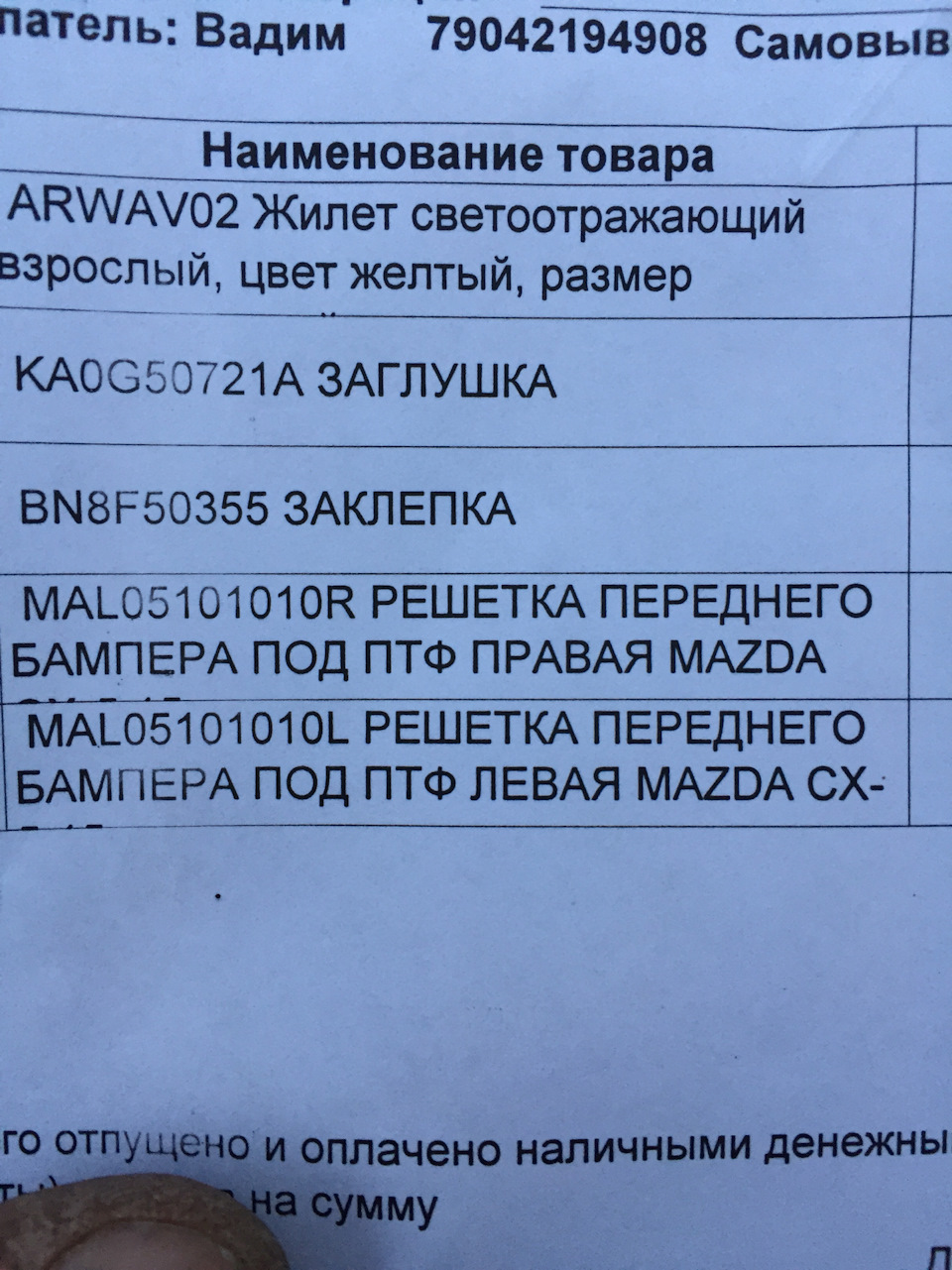 BN8F50355 ЗАКЛЕПКА / RIVET Mazda | Запчасти на DRIVE2