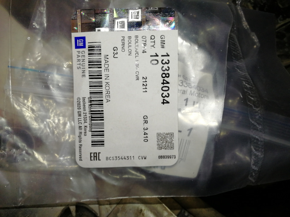 13384034 Болт м10 GM | Запчасти на DRIVE2