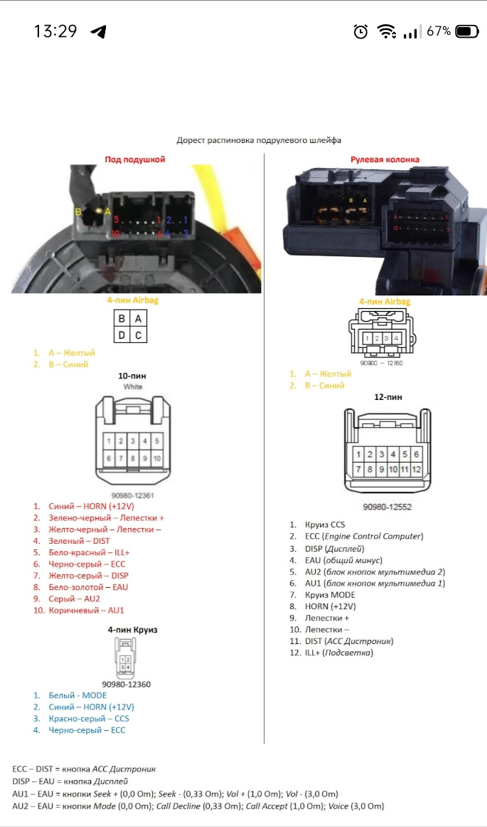 Установка кнопок на рулевое колесо. — Pontiac Vibe (2G), 1,8 л, 2008 ...
