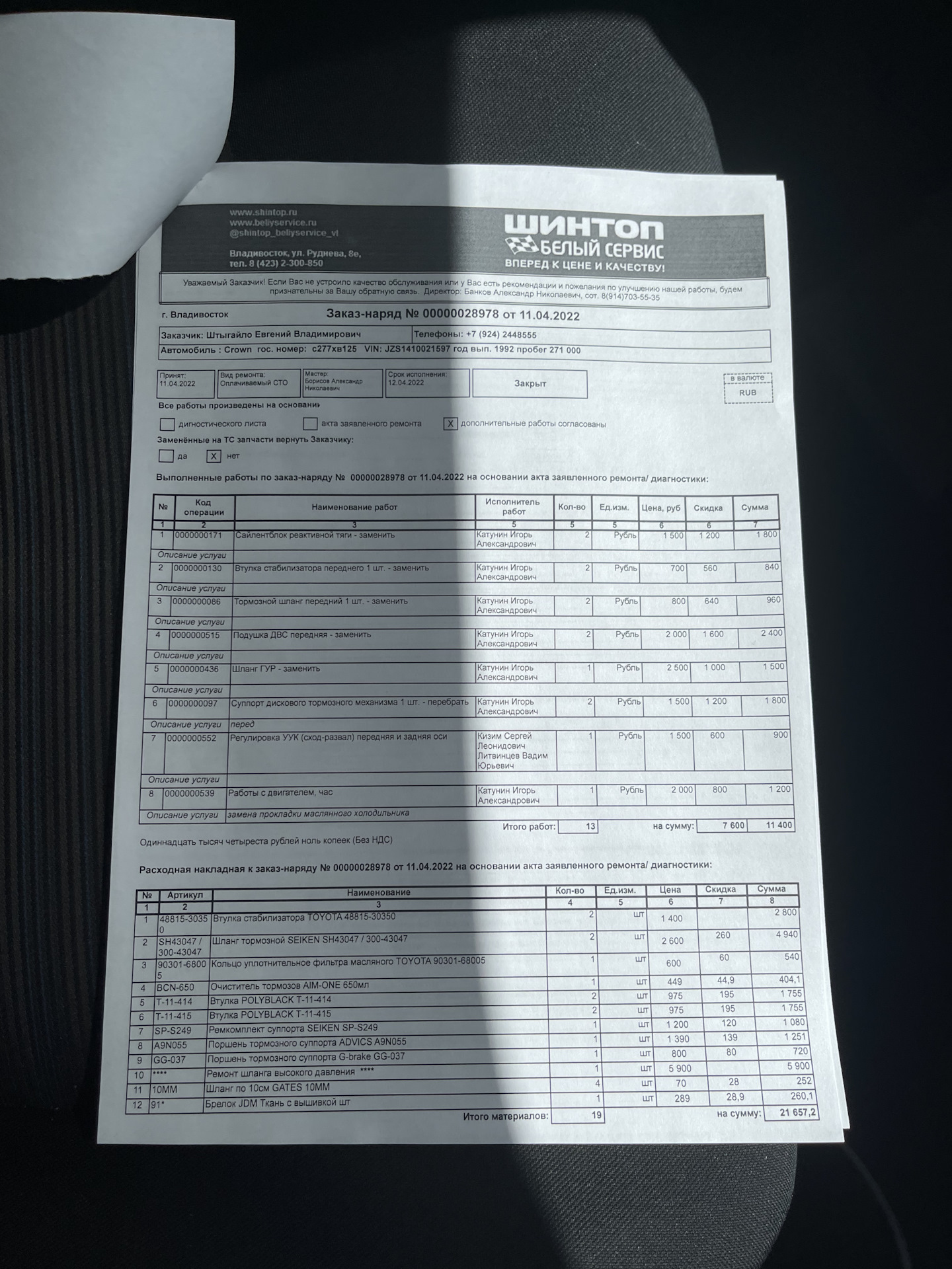 13. Запчасти и расходники — Toyota Crown (S140), 2,5 л, 1993 года ...