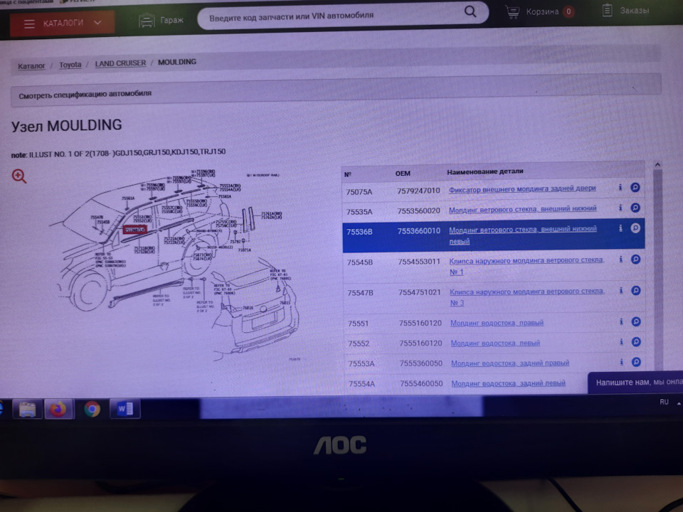 7553560020 Молдинг TOYOTA LEXUS | Запчасти на DRIVE2
