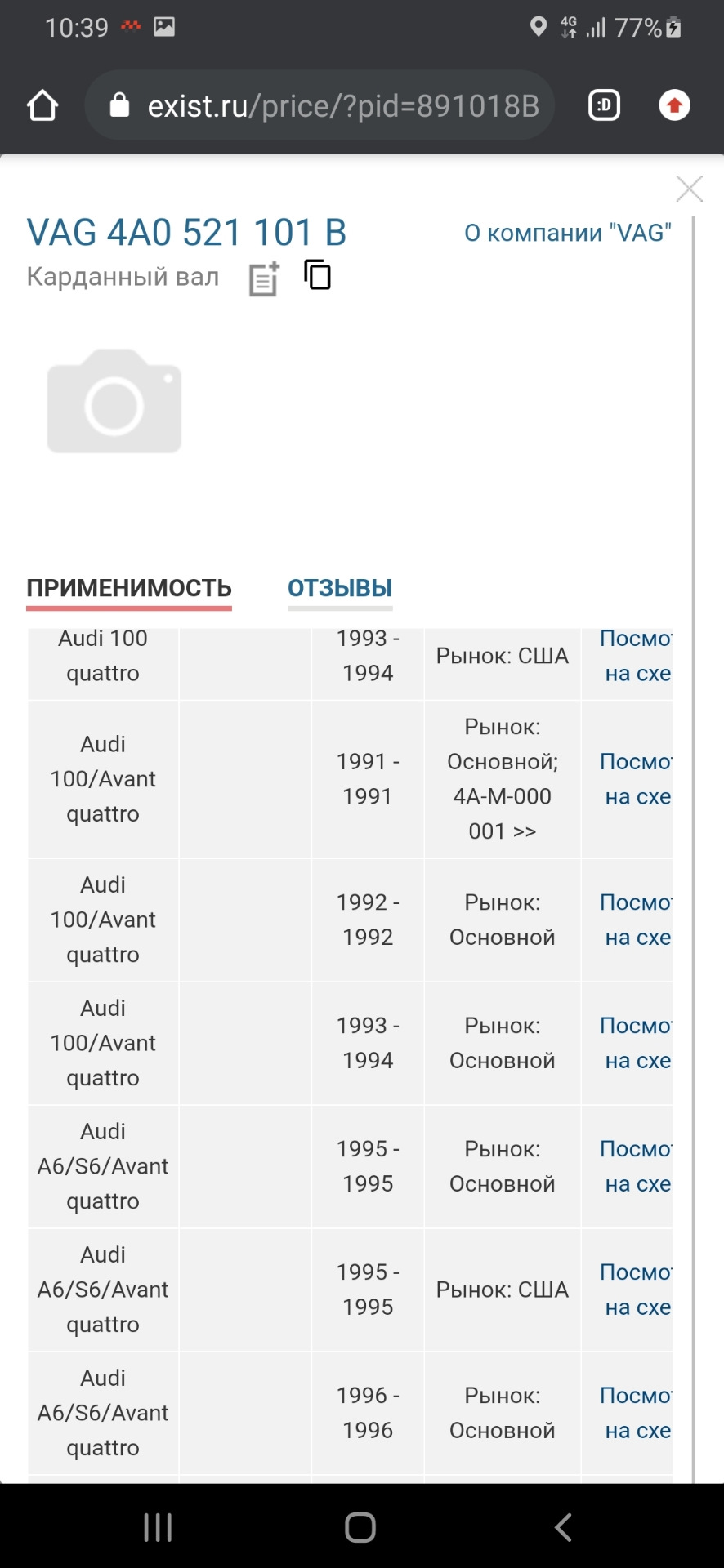 Ищу кардан 4A0 521 101 B, Audi A6 C4 2.5TDI AEL МКПП6 — Audi A6 (C4), 2 ...