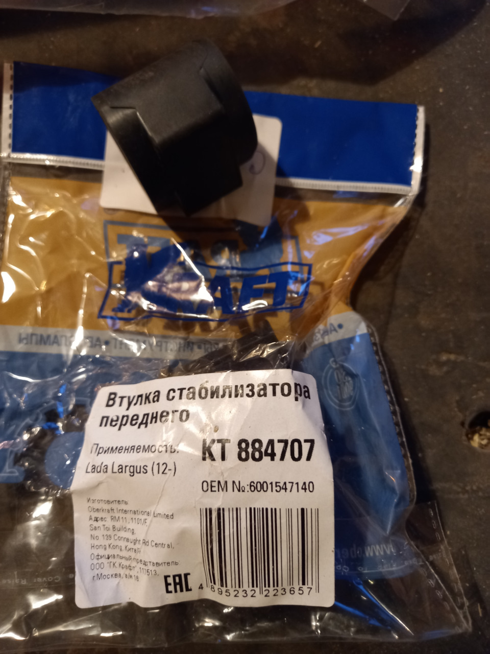 6001547140 Подушка штанги стабилизатора RENAULT | Запчасти на DRIVE2