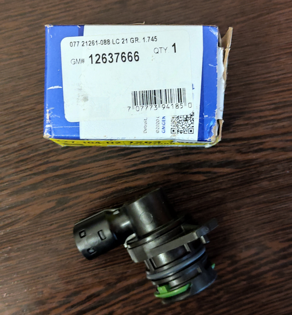 12637666 Клапан GM | Запчасти на DRIVE2