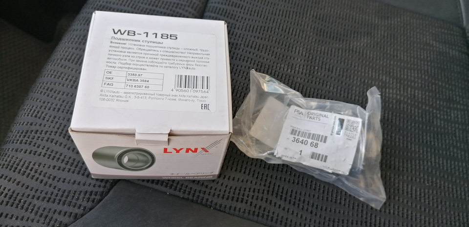 VKBA3584 Комплект подшипника ступицы колеса SKF | Запчасти на DRIVE2